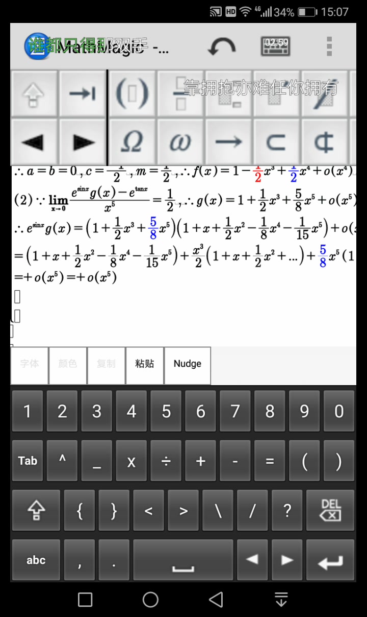 贴吧高数微积分海离薇HLWRC求极限e的sinx次方tanx泰勒公式天下第一