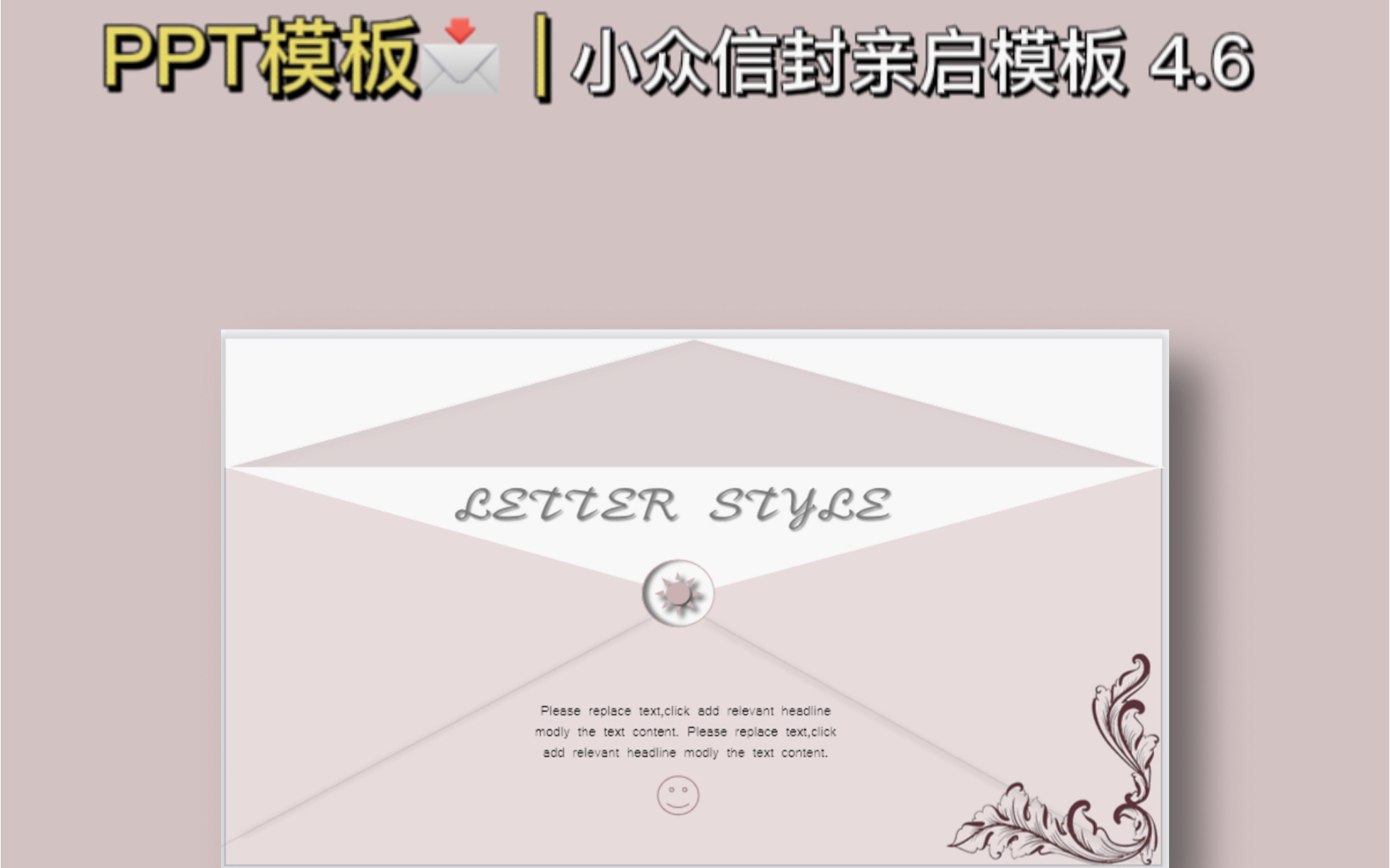 高级小众信封亲启PPT模板|4.6