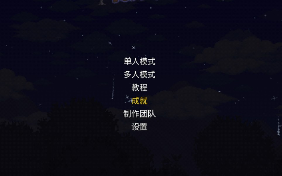 [泰拉瑞亚]教你如何改中文,完整版