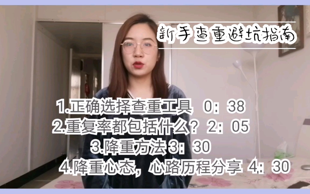 新手小白毕业论文查重避坑指南--本科毕业论文降重经验分享--大佬勿入