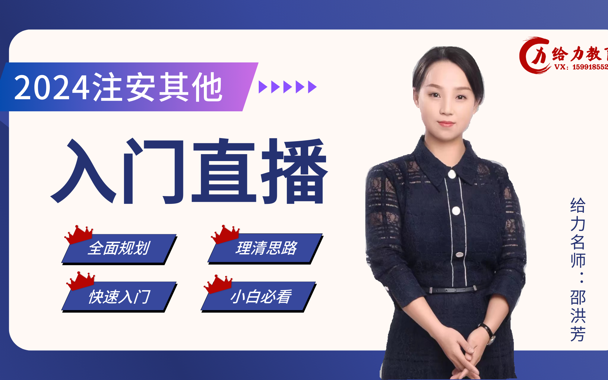 【其他】2024注安入门直播课