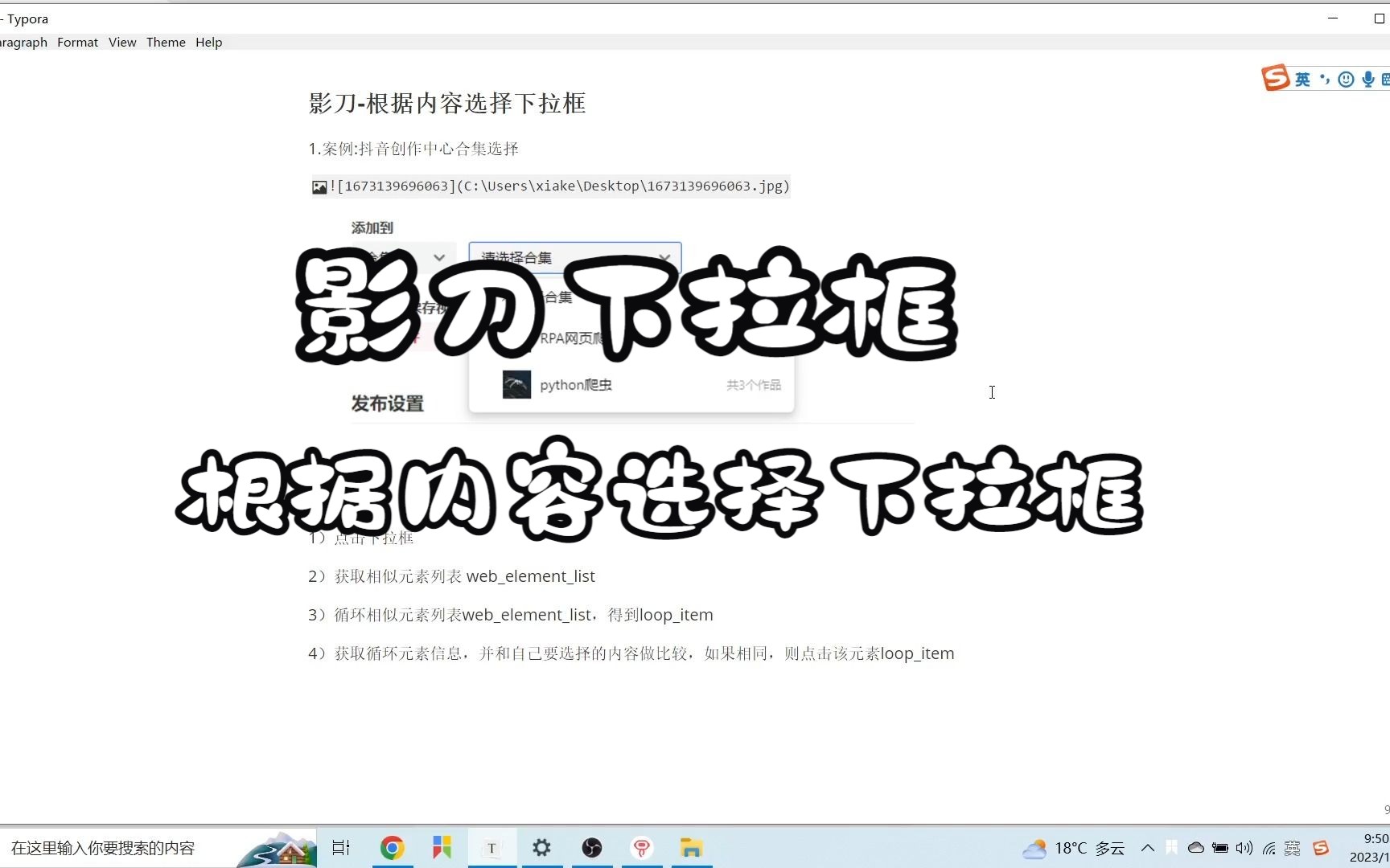 影刀-非标准下拉框-根据已有的数据选择下拉框?