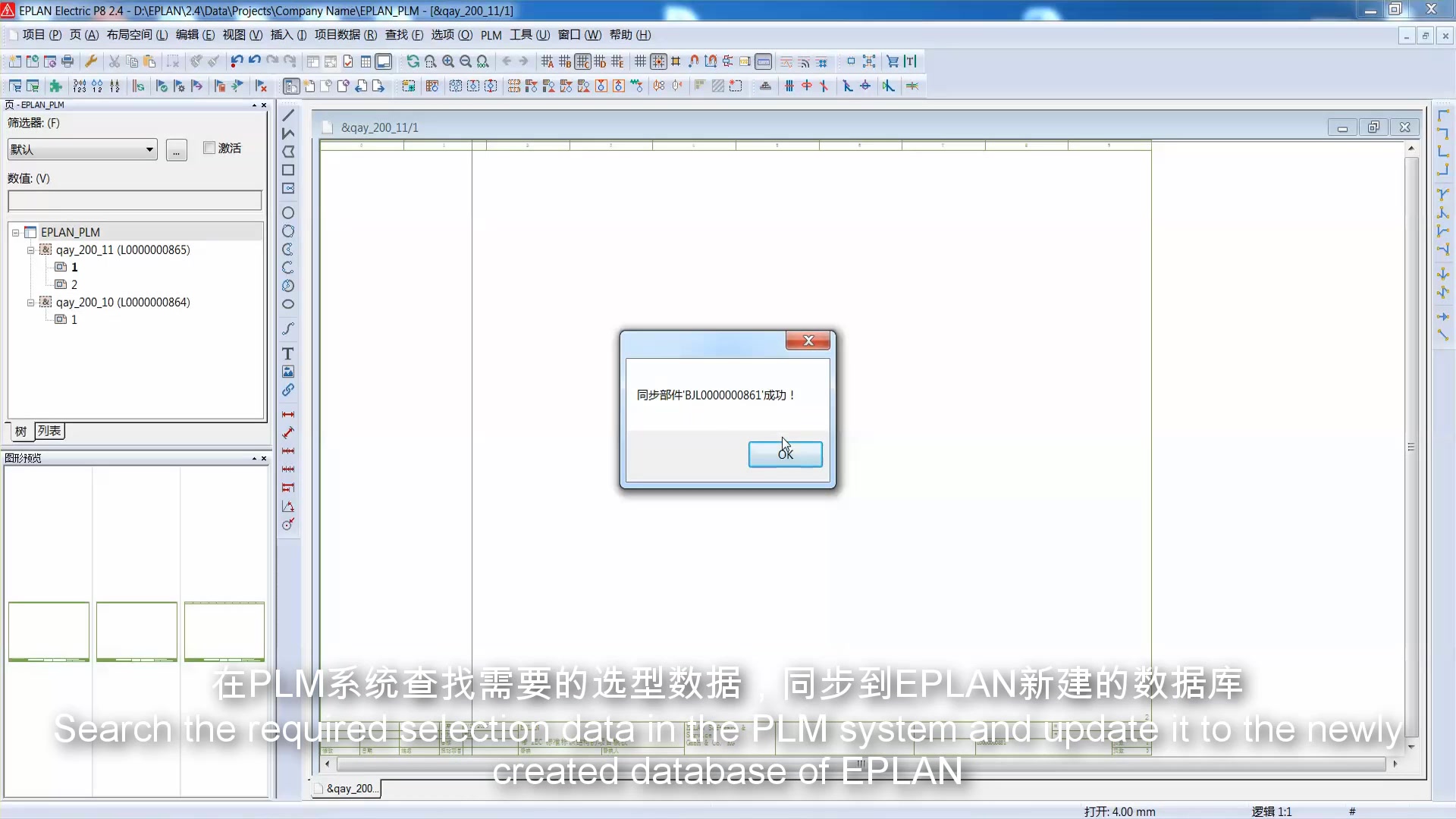 EPLAN和PLM数据集成
