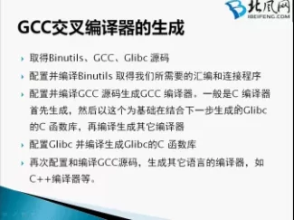 第5讲嵌入式linux开发环境搭建-arm-linux-gcc安装与使用