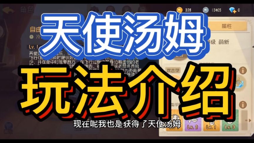 猫和老鼠手游:天使汤姆玩法介绍