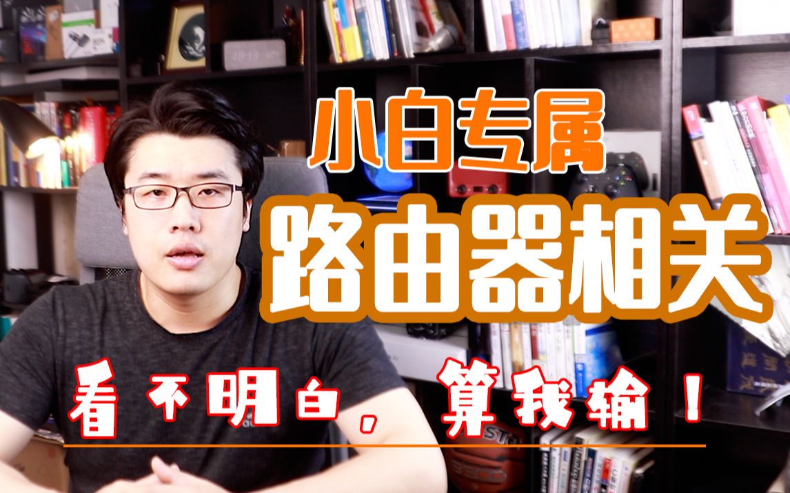 【韩风Talk】路由器的那些事儿(硬路由、软路由、IP、网关等等等),...