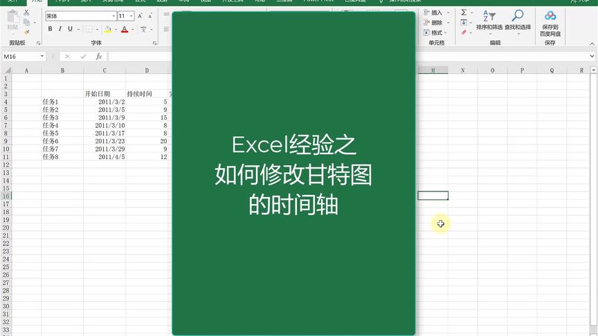 甘特图的时间轴修改技巧#职场王者 #每天学习一点点