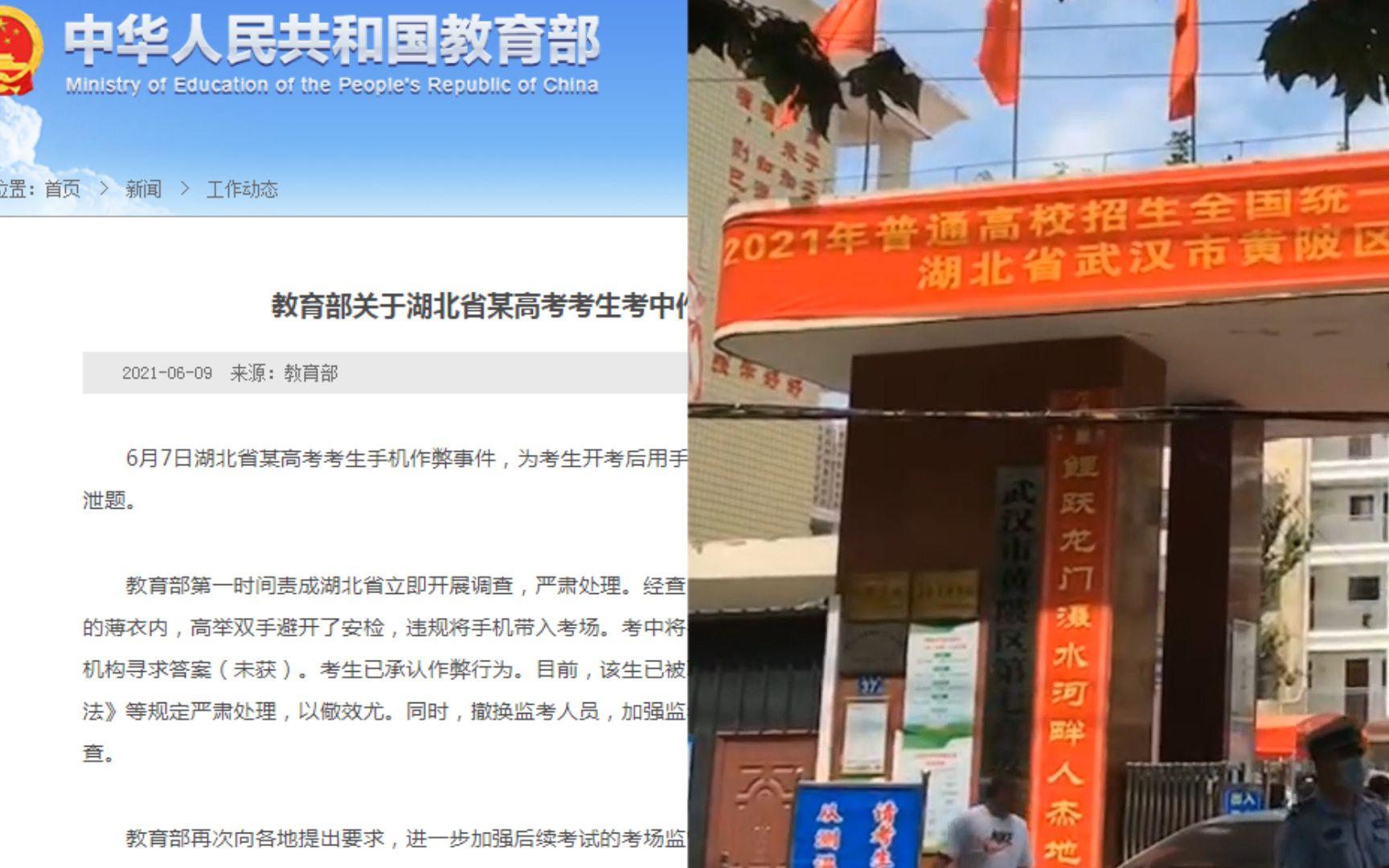 教育部通报湖北高考生作弊情况:将手机藏在薄衣内避开安检