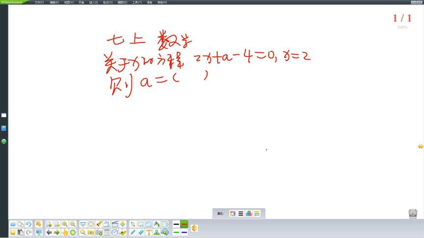 0725讲解人教版七年级上数学题1