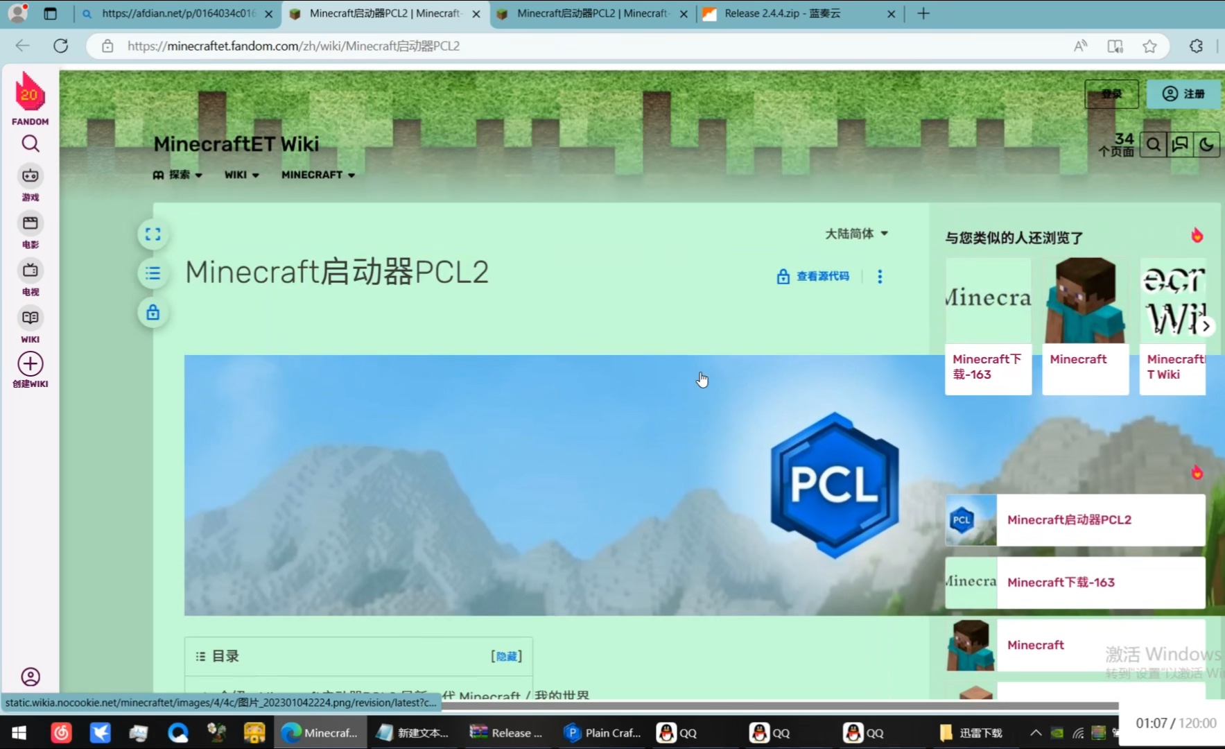 pcl2下载教程,学不会我吃食