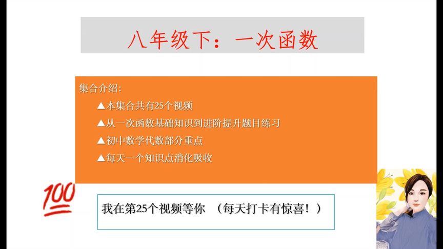初中数学,八年级下册,一次函数【1】学浪计划