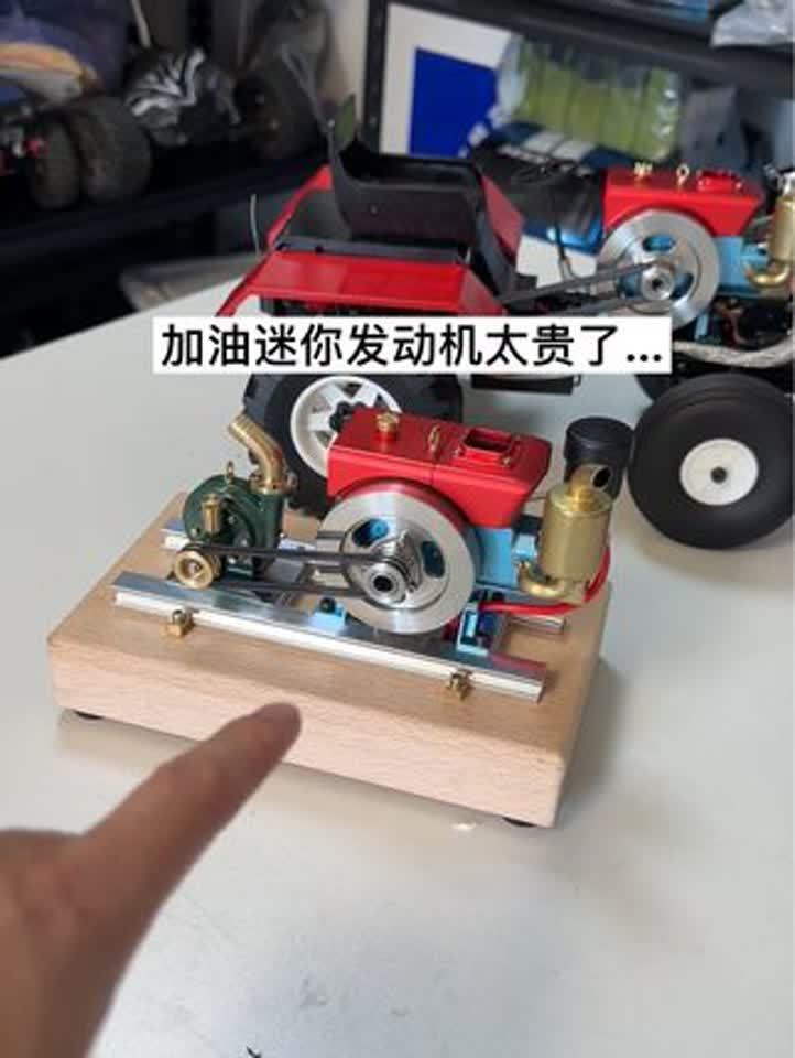 加油的迷你发动机太贵了发动机模型