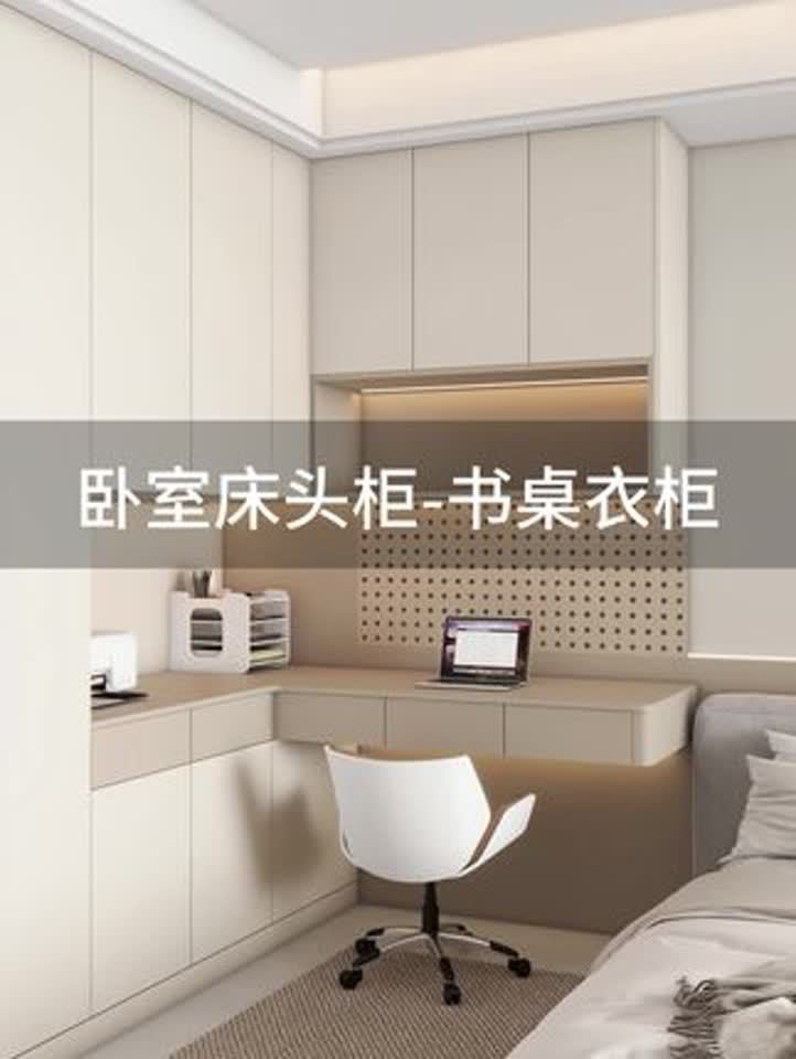 衣柜书桌一体化设计实用好看,书桌做成弧形转角的,门板奶油色系的,太受欢迎了卧室设计 装修设计 奶油风装修 卧室 家居装修