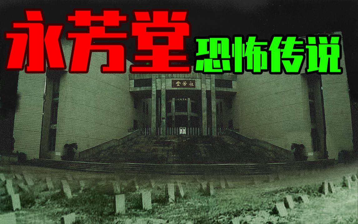 【邓肯】某大学灵异传说——大门开一次死一个教授?!