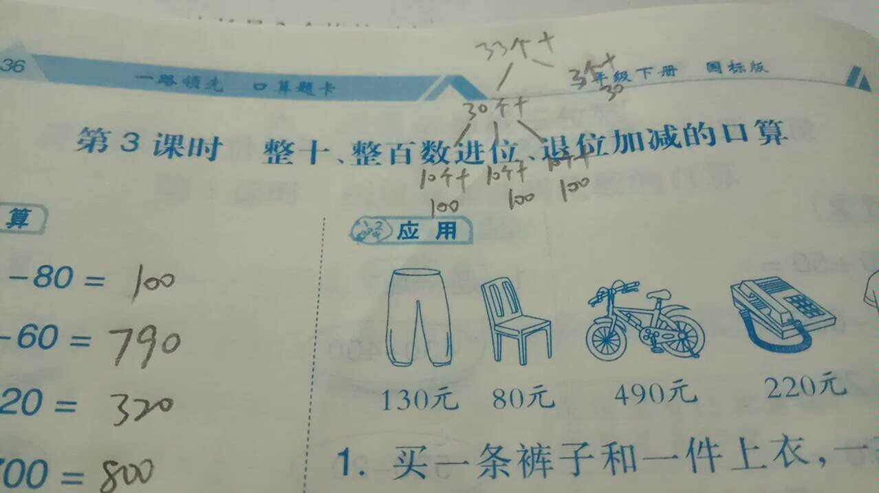 冀教版二年级数学 口算题卡 整百整十数进位 退位加减的口算