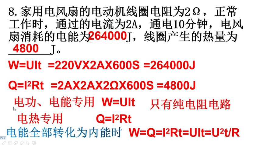 电风扇在工作时,如何求解它消耗的电能和产生的热量呢?
