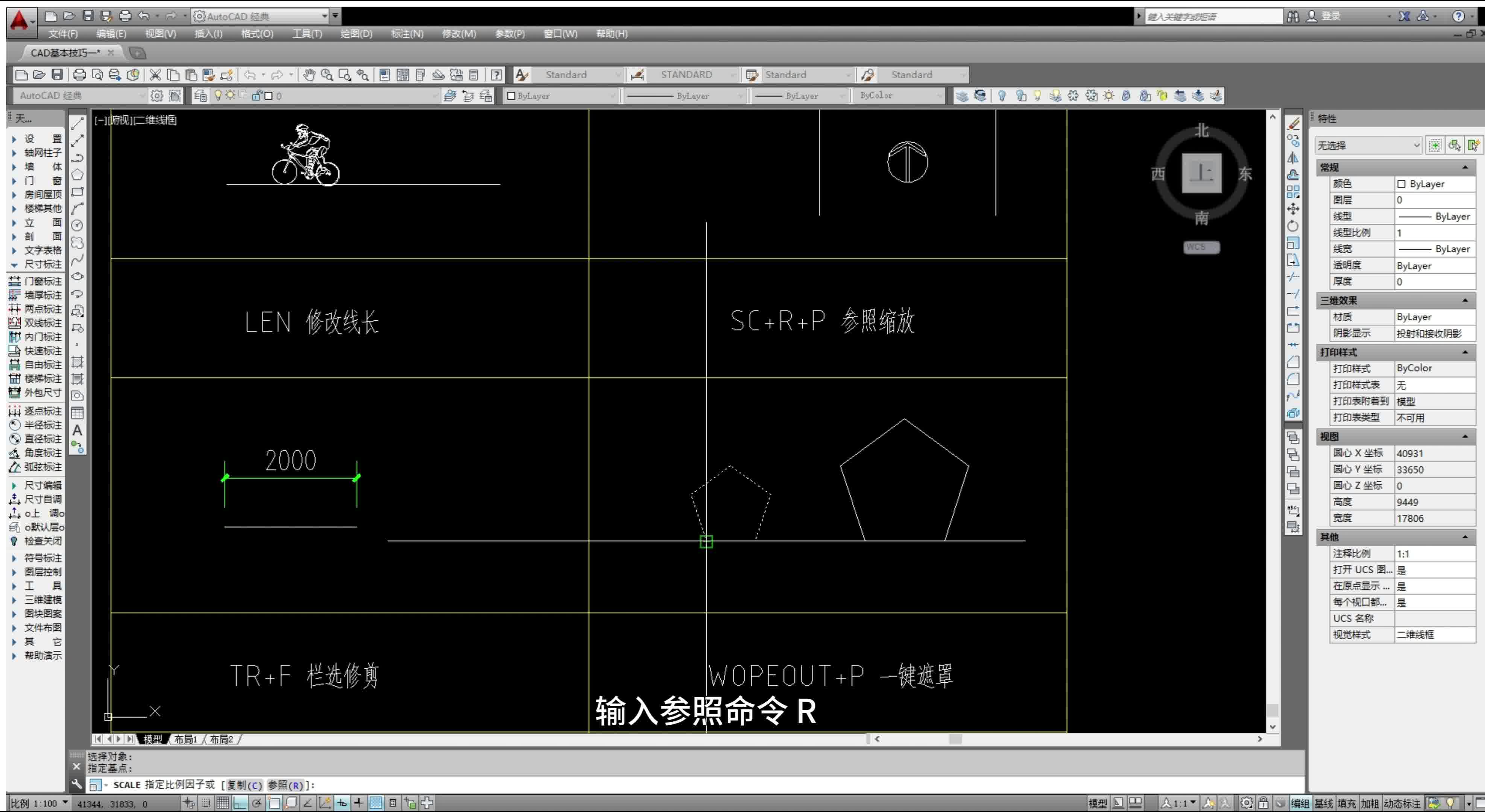 CAD基础操作-非常实用的小技巧