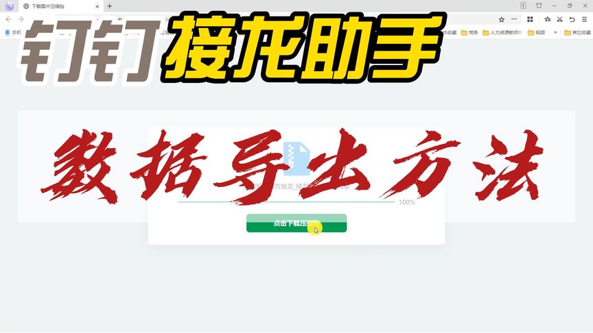 接龙助手数据、文件导出方法,处理得当,自动加命名