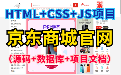 【Web前端】Web期末大作业— —HTML+CSS+JS实现京东官网_...
