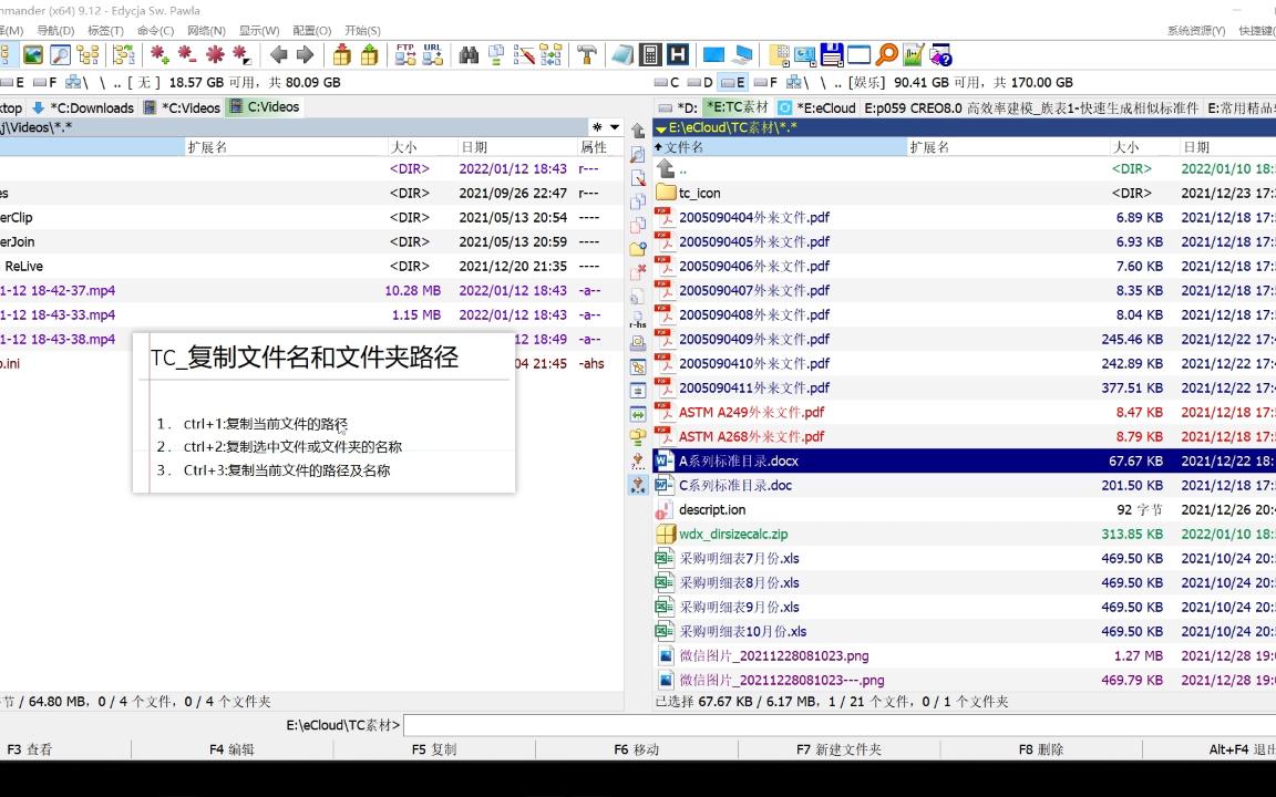 TC05_复制文件或文件夹名称
