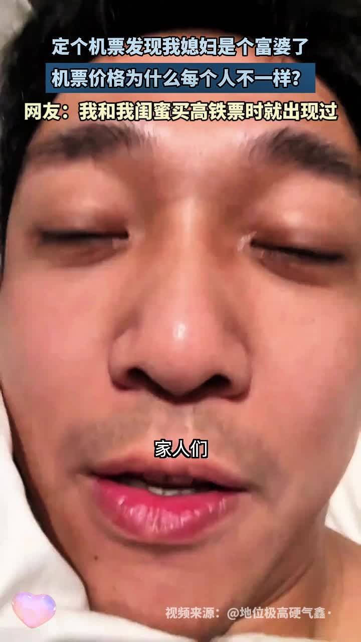 机票价格为什么每个人不一样?