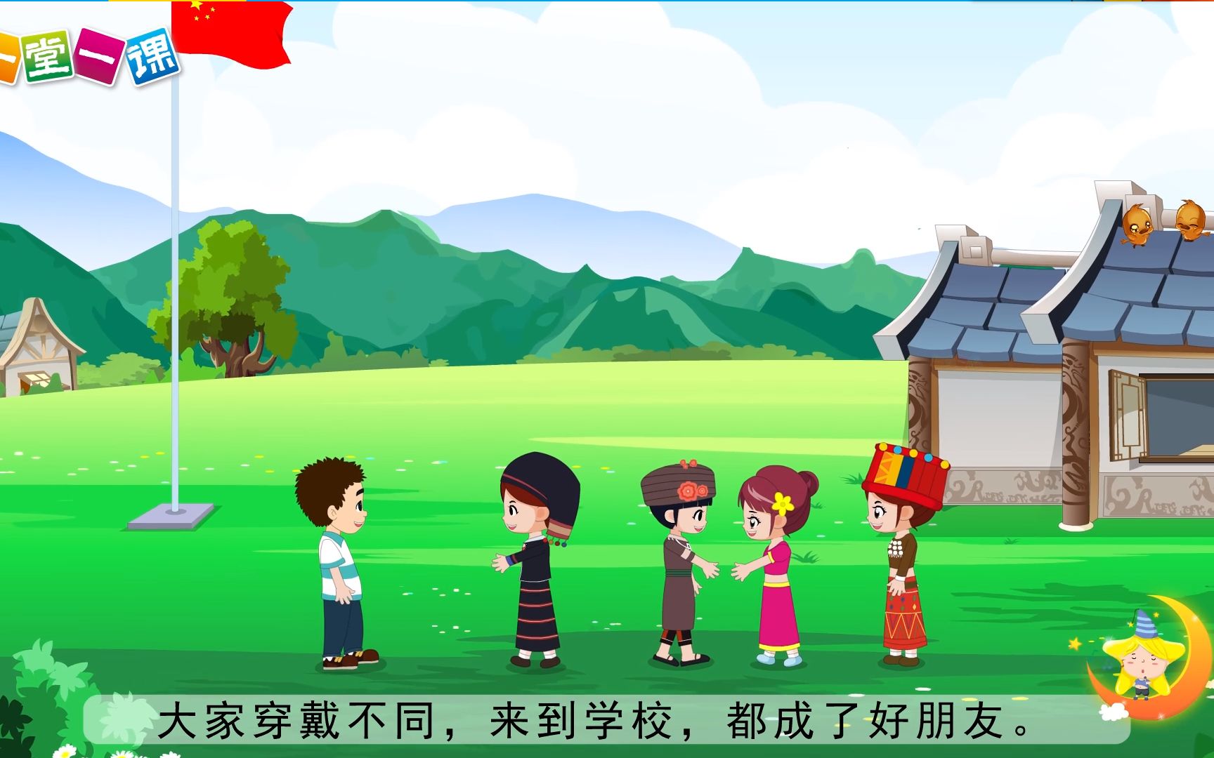 三年级上册《大青树下的小学》小学语文同步精品课文动画,预习教辅...