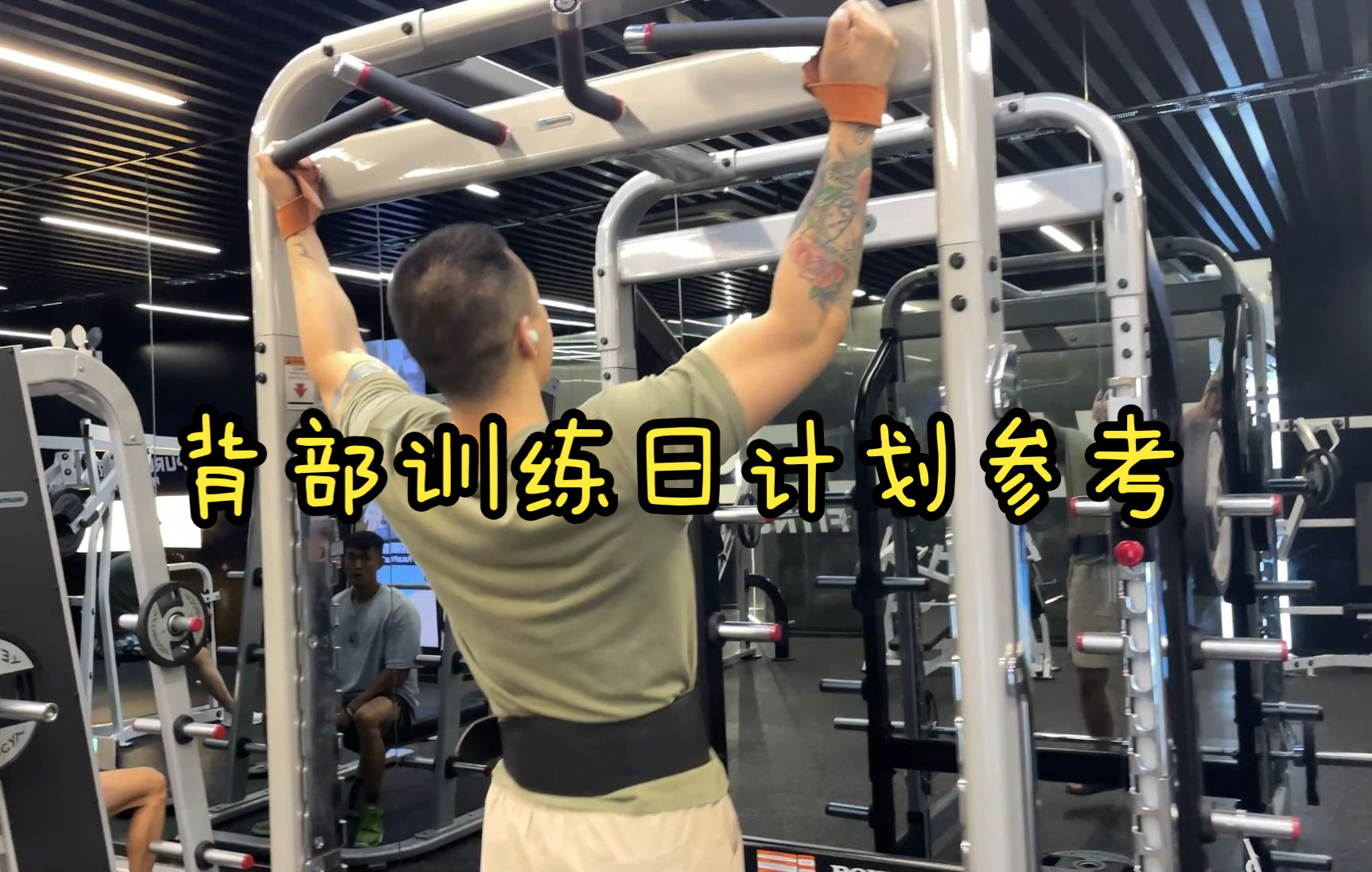 健身爱好者背部训练日常(视频简介附训练计划)