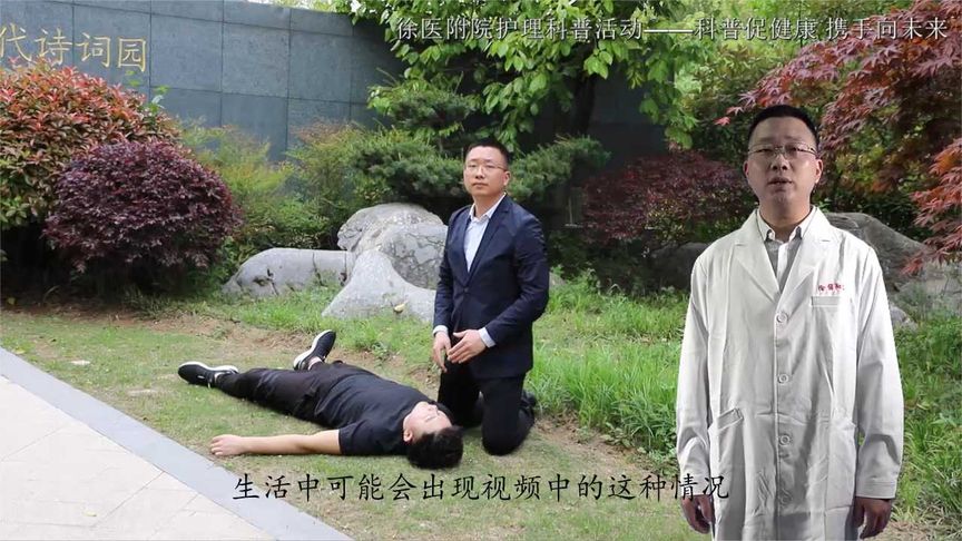 急救科普微课堂:心肺复苏—每个人应该掌握的一项必备急救技能
