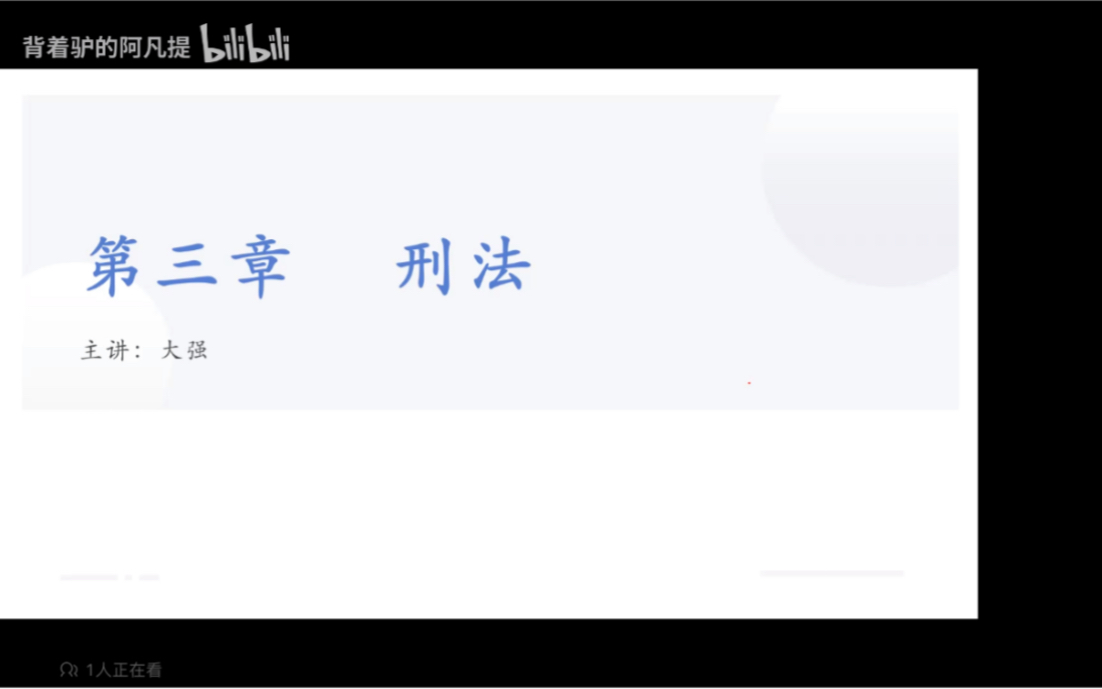 2022年事业单位公共基础知识法律刑法