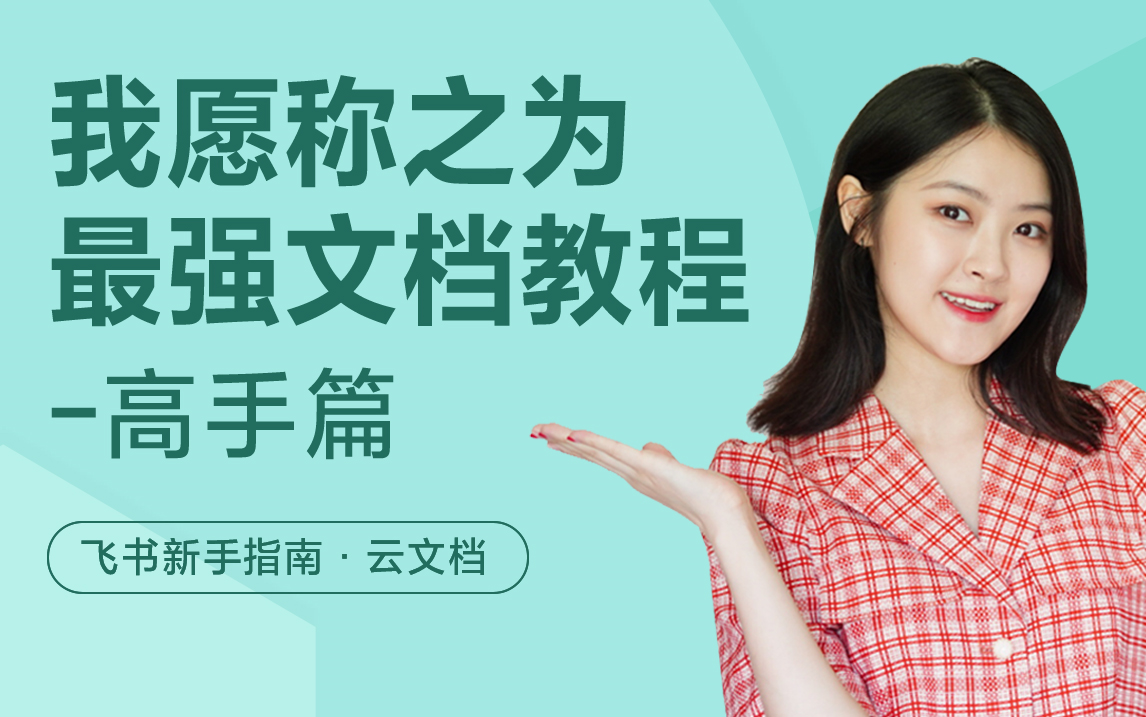 你确定真的不三连吗?我愿称之为最强组团创作教程