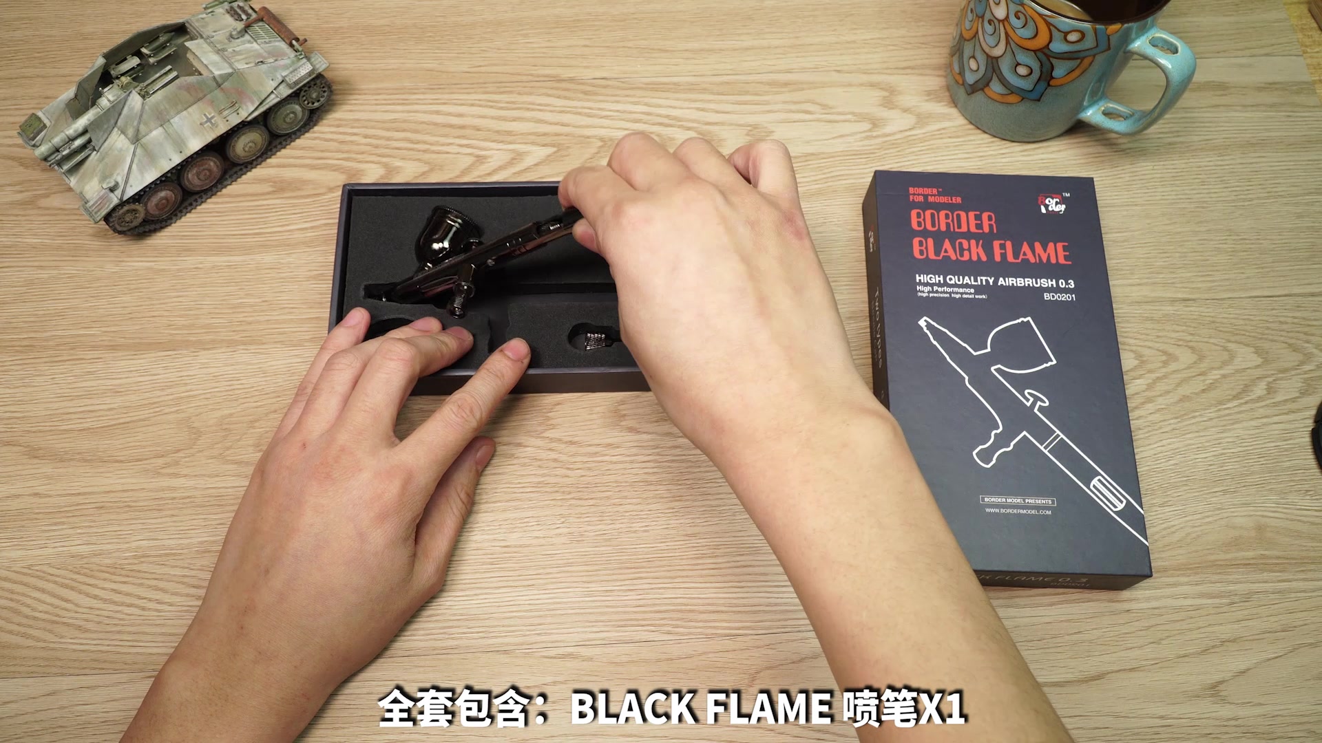边境模型BD0201 BLACK FLAME“黑焰”喷笔使用教程 喷笔清理组装