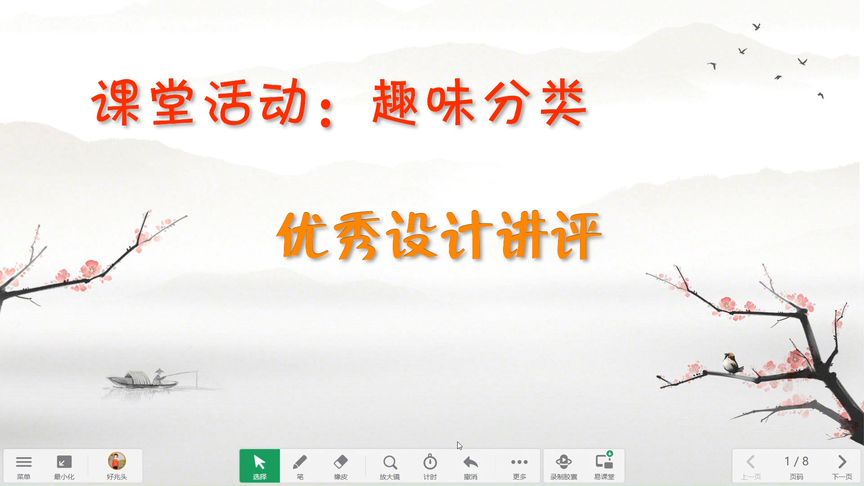 希沃白板课堂活动“趣味分类”的多种形式