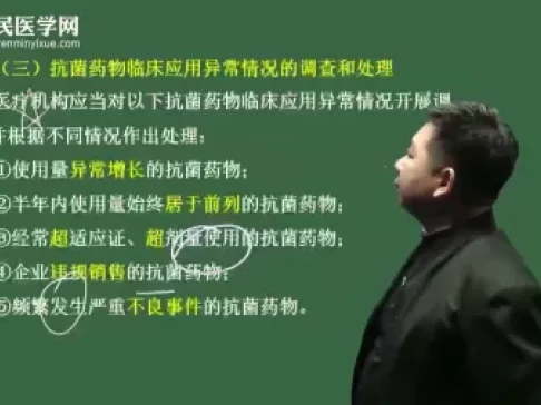 最新执业医师抗菌药物临床应用