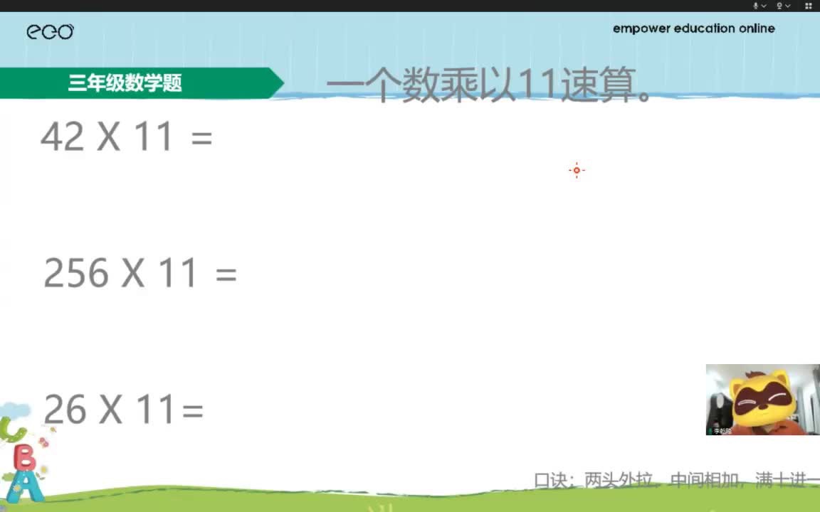 一个数乘以11的速算技巧
