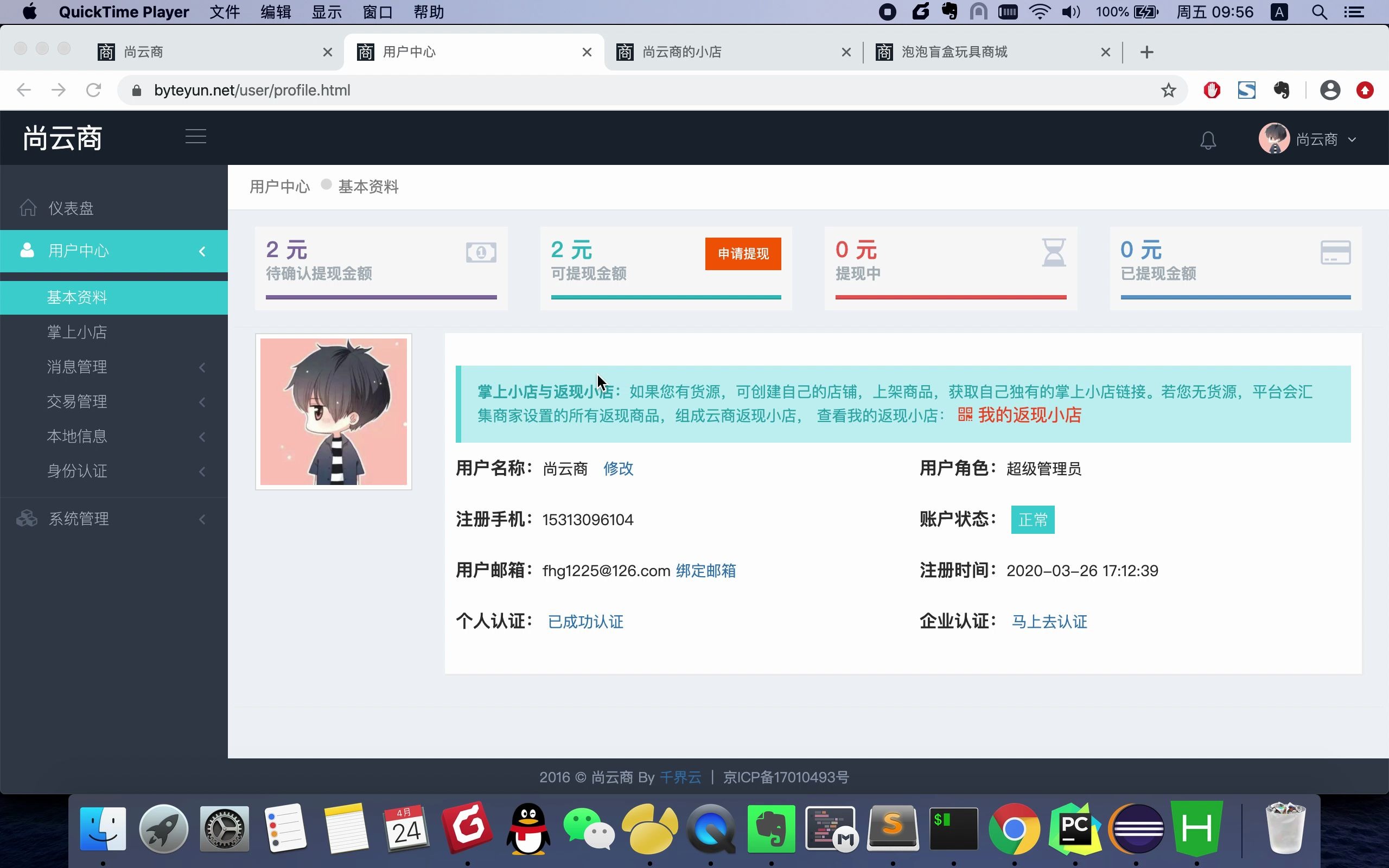 【尚云商】3PC端掌上小店和返现小店的区别介绍-手机微店开店