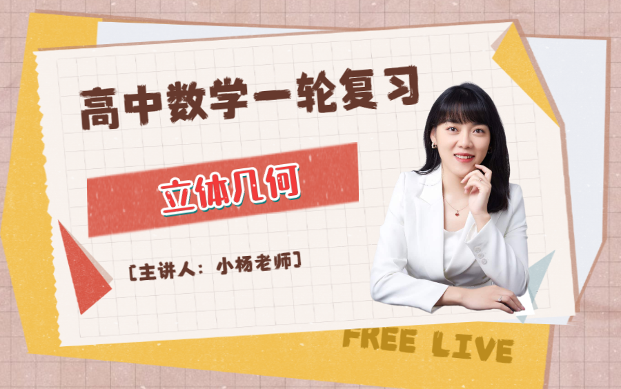 高中数学---立体几何