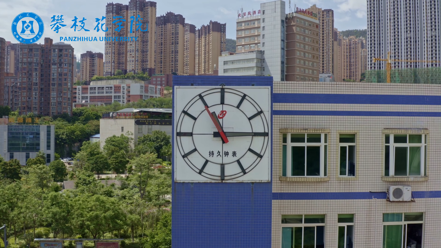 #攀枝花学院##2020高考#攀大欢迎莘