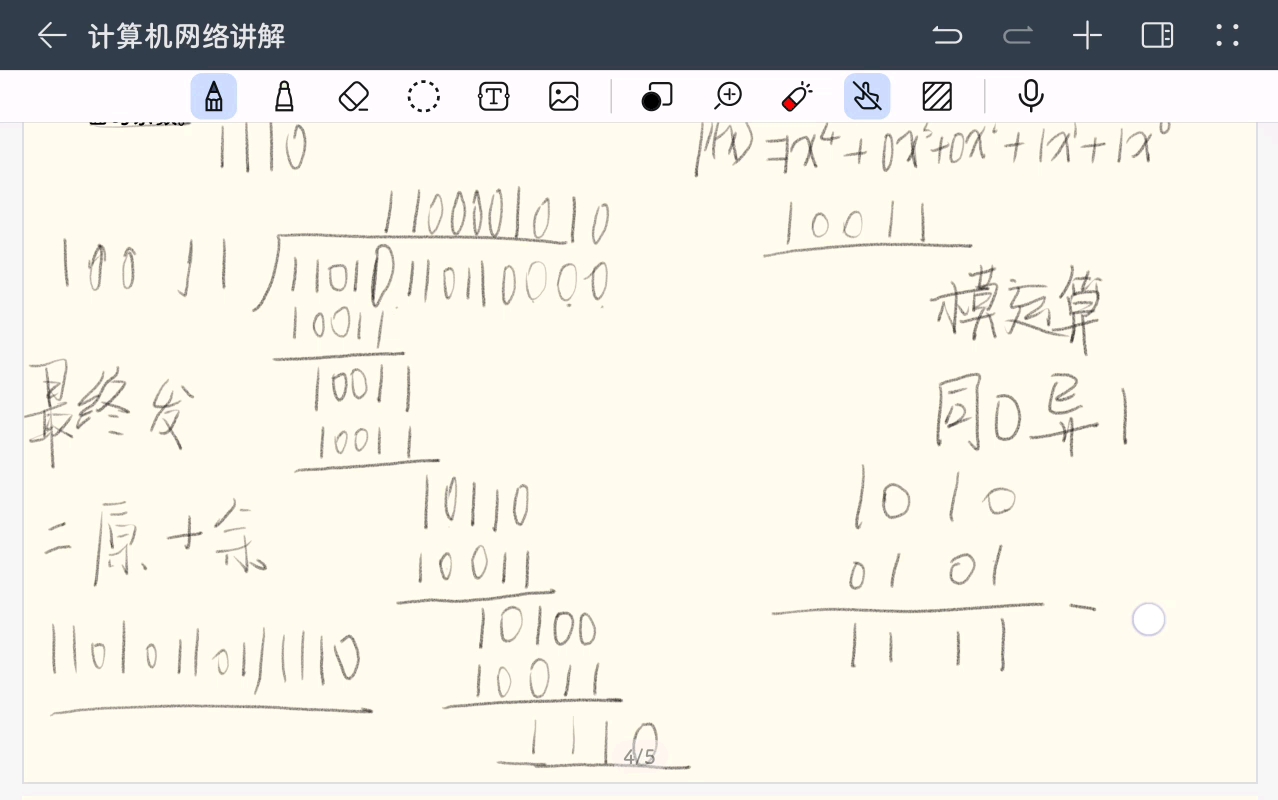 计算机网络真的不难!计算循环冗余码,一起来学习吧!