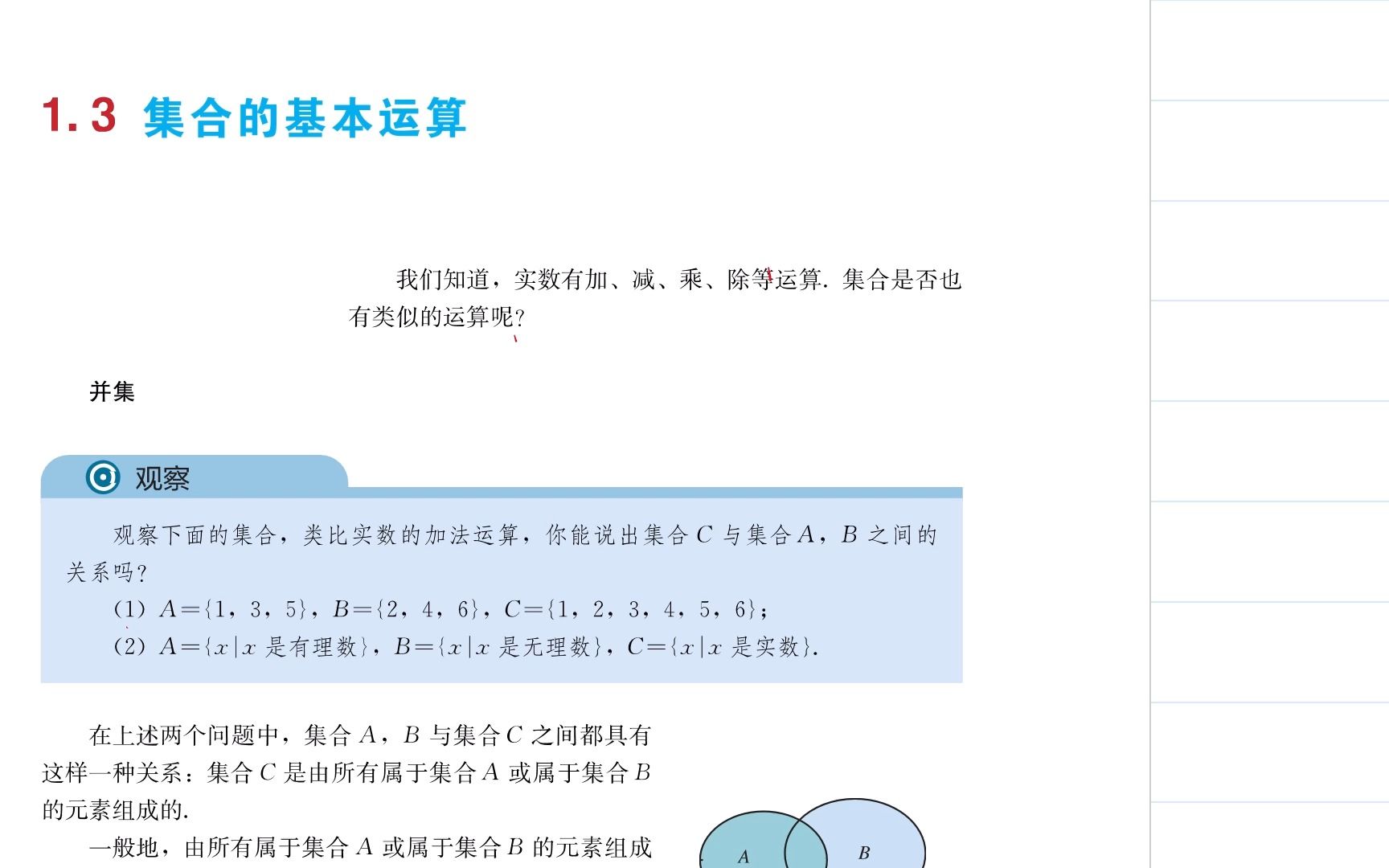 1.3集合的基本运算(上)