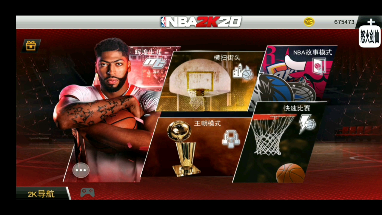 【NBA2K20手游】怎样制作一个自己的脚本