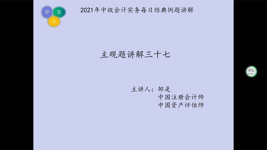 2021会计职称中级考前冲刺密题 实务 综合主观题37