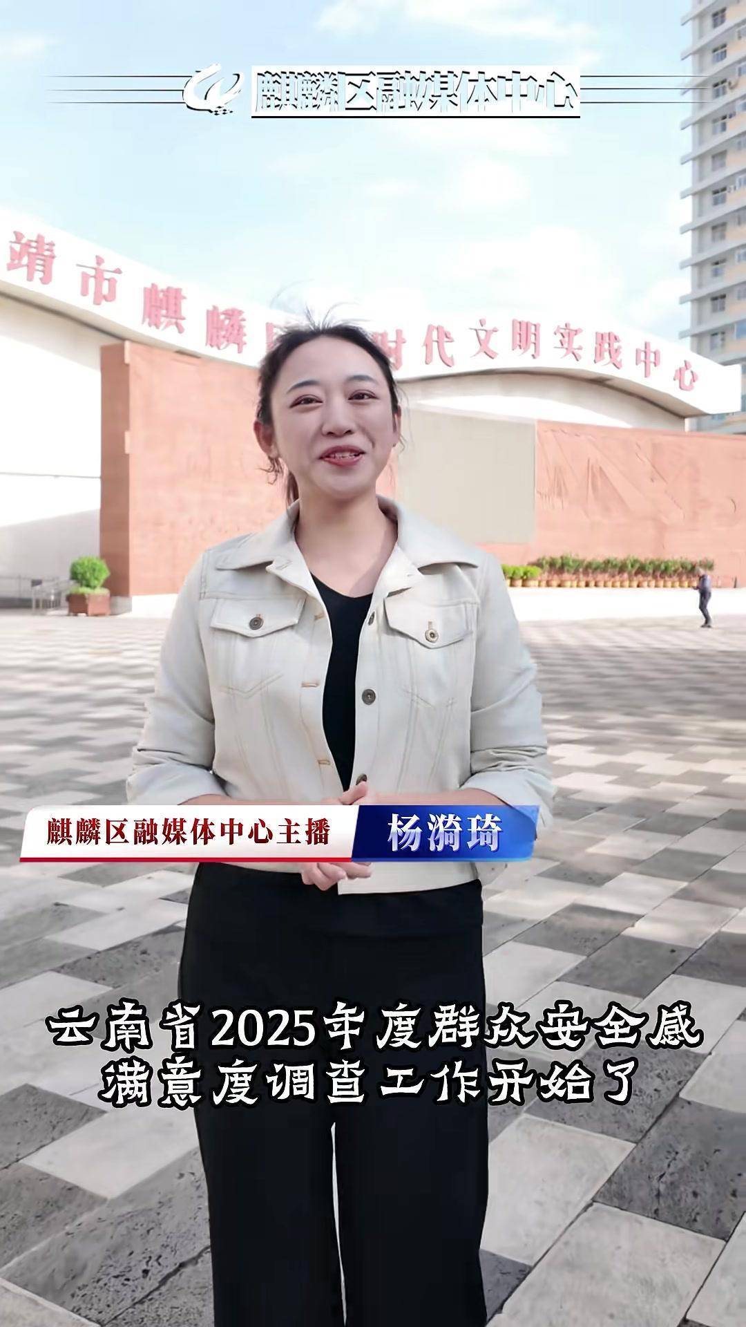 “0871-12340”来电,请勿挂断!积极参与群众安全感满意度调查#...