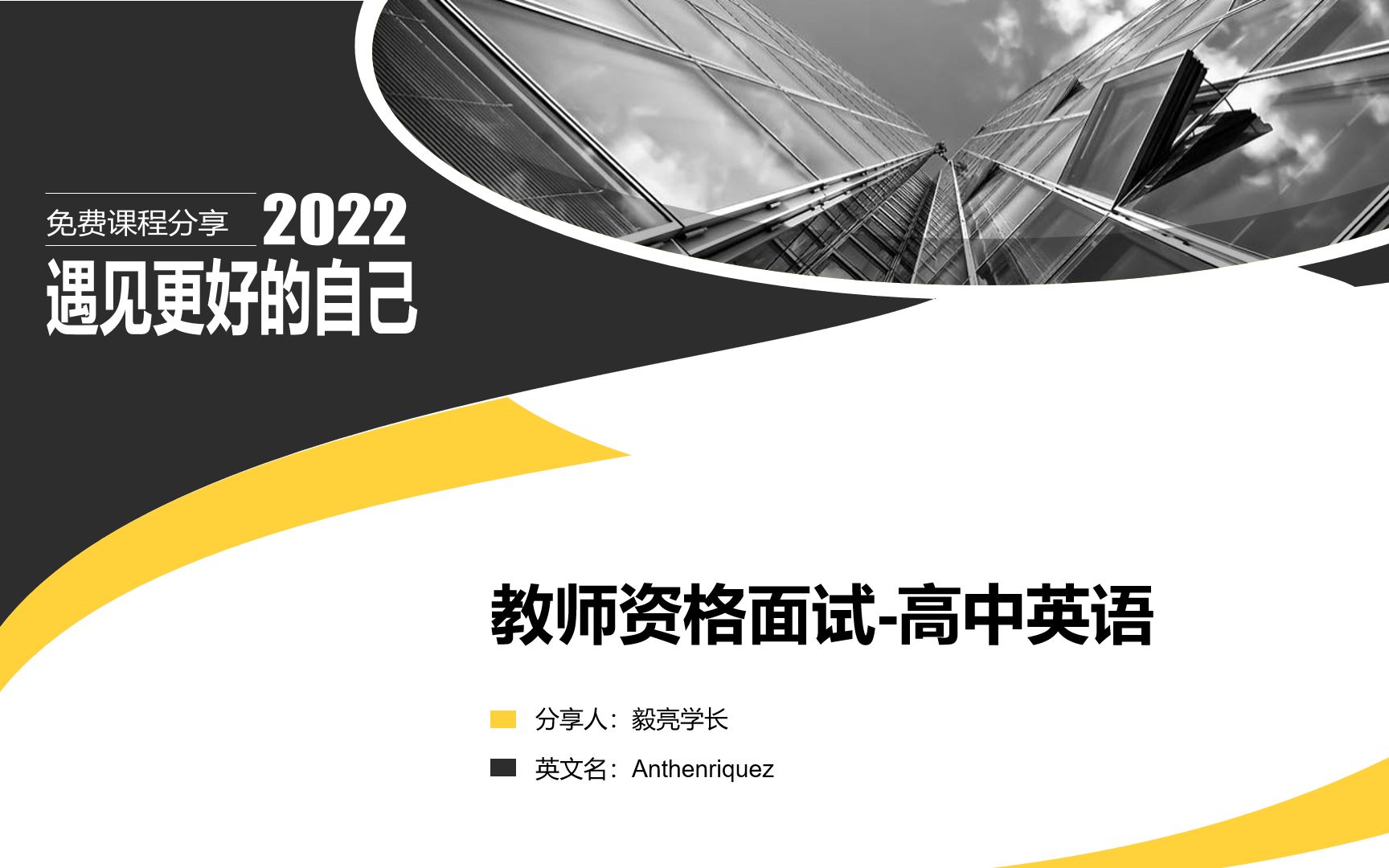 高中英语教资面试-注意事项与考试流程