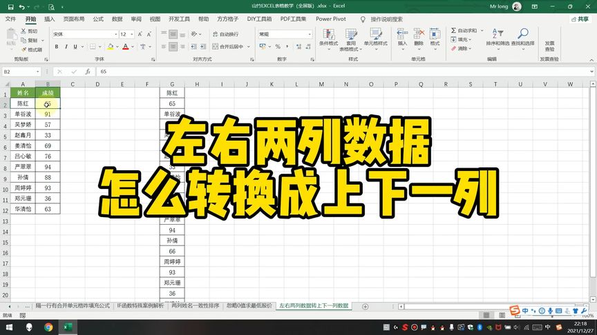 左右两列数据怎么转换成上下一列显示
