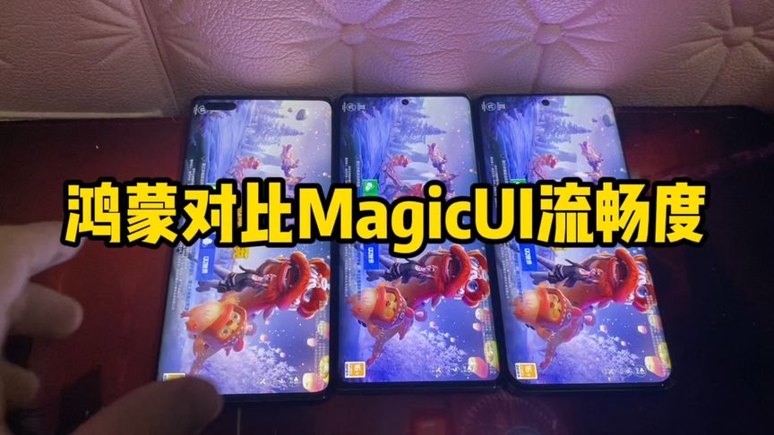 鸿蒙2.0对比荣耀MagicUi系统流畅度,打断app没有鸿蒙好?