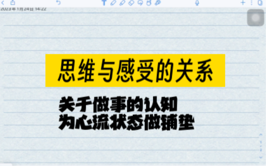 更好地生活 | 认知更新 | 思维与体验的关系