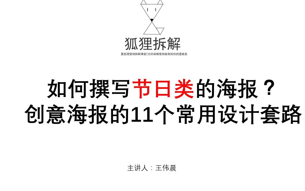 如何撰写节日类的海报?创意海报的11个常用设计套路