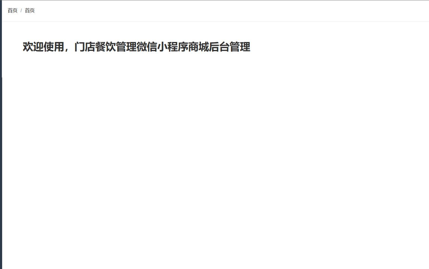 SpringBoot+vue3.0+微信小程序实现在线点餐系统