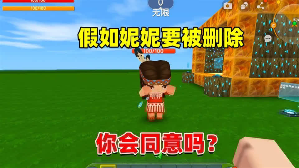 迷你世界:假如妮妮要被删除,你会同意吗?
