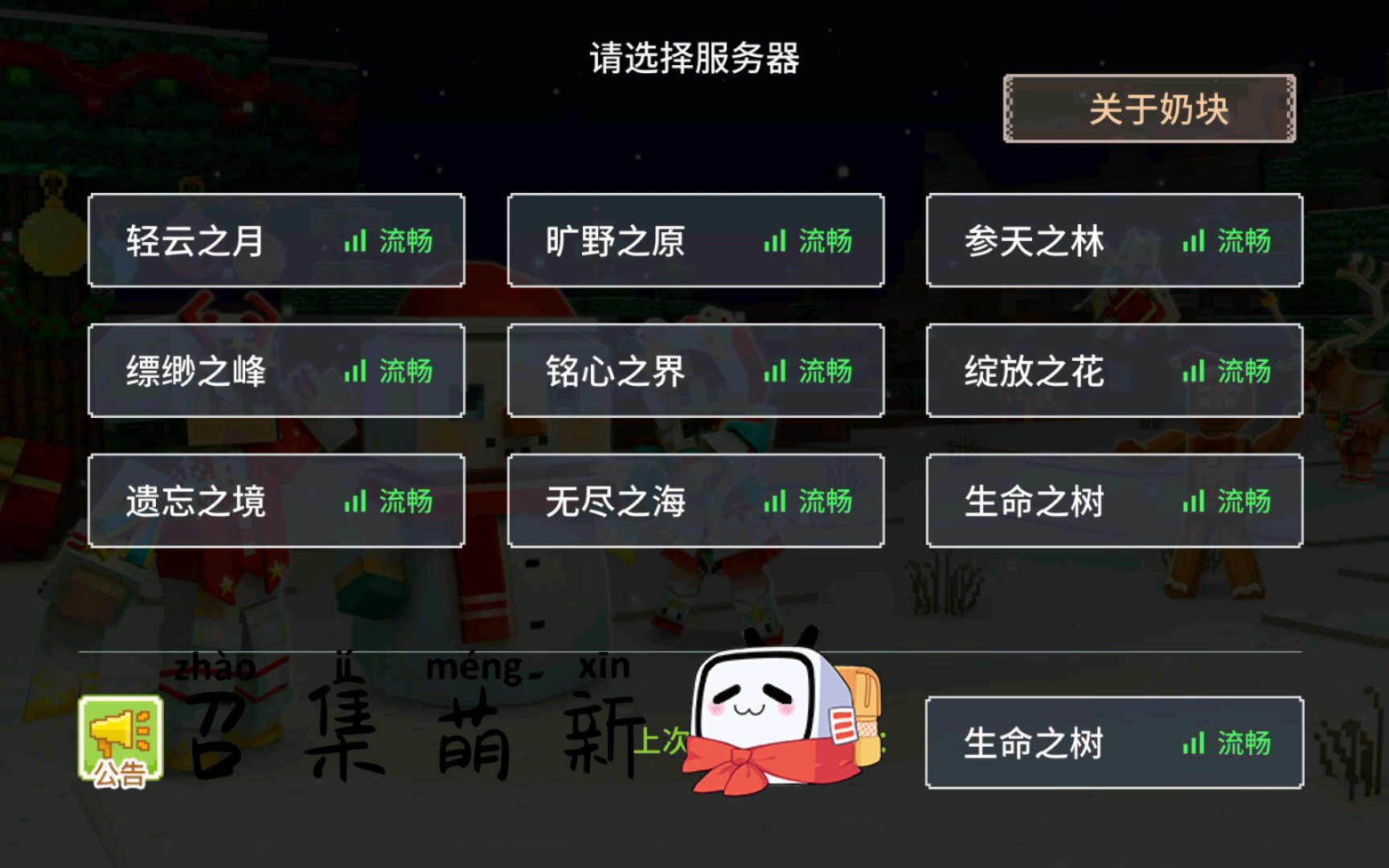 〔奶块召集萌新创业〕4399服务器我都有人物